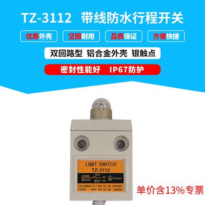 专票防水机械设备限位行程开关TZ-3112带线横向滚轮铝合金壳IP67