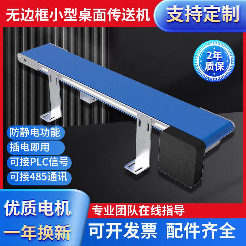 小型无边框薄款桌面输送带输送机流水线 线冲压接送料自动化输送
