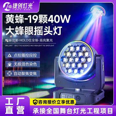 捷创19颗调焦蜂眼摇头染色灯七彩旋转灯酒吧清吧舞台灯光婚庆演出