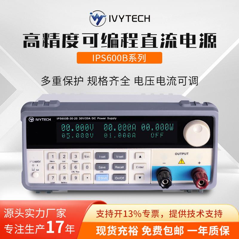 艾维泰科IPS-600B-30-20可编程开关直流电源IPS-900B-15-60高精度