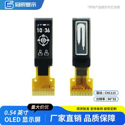 冠辰0.54英寸OLED液晶屏CH1115小屏幕96x32显示屏裸屏单色屏IIC
