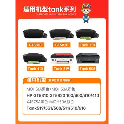 适用惠普5810 5820打印机墨盒 MOH51A 50A  X4E75A tank 311 310