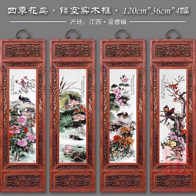 包邮景德镇瓷板画 画梅兰竹菊四条屏实木挂画 画客厅装饰怀旧新中