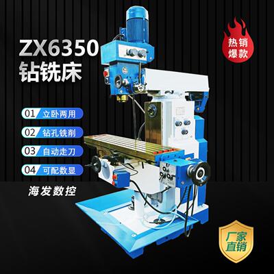 ZX6350C多功能钻铣床立卧两用齿轮传动立式50金属加工钻铣All
