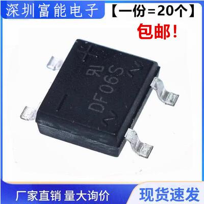 全新 DF06S 贴片4脚 整流桥 DF06S 电源整流器 桥堆 现货（20个）