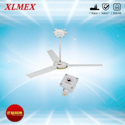 厂家销售 BFC-1200防爆吊扇