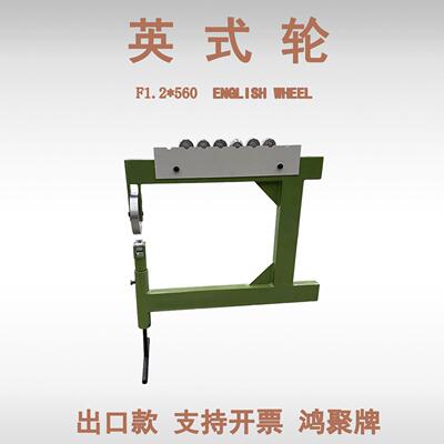 Multi-Contour Lower WheelF1.2 x560英式摇轮机小型金属旋压设