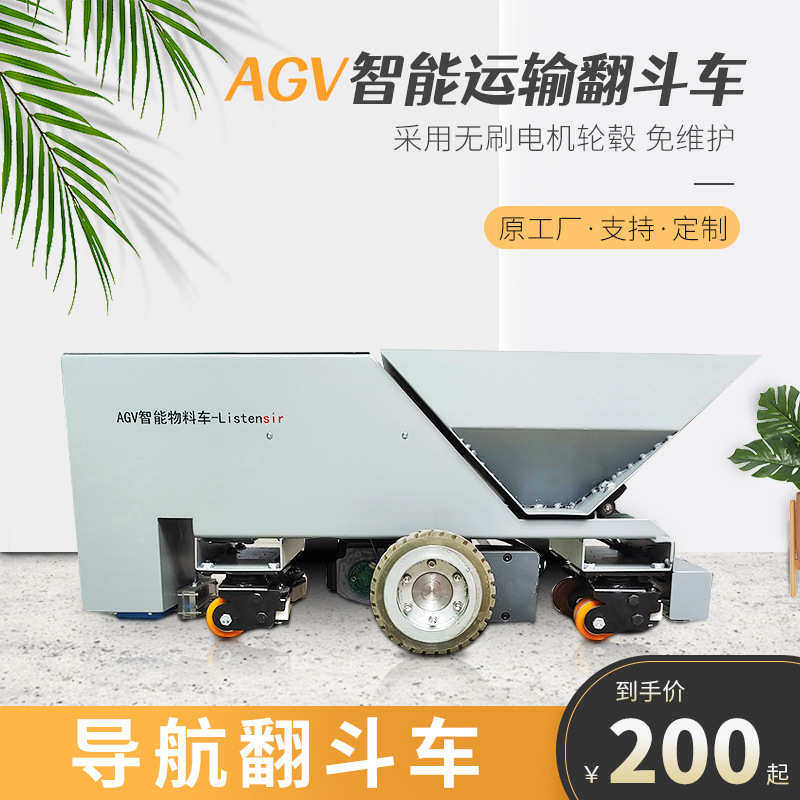 AGV小车智能搬运翻斗车 磁条导航车自动周转寻迹车物流承载机器人
