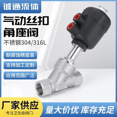 04不锈钢气动丝扣角座阀y型耐高温蒸汽丝扣气动阀门DN25240