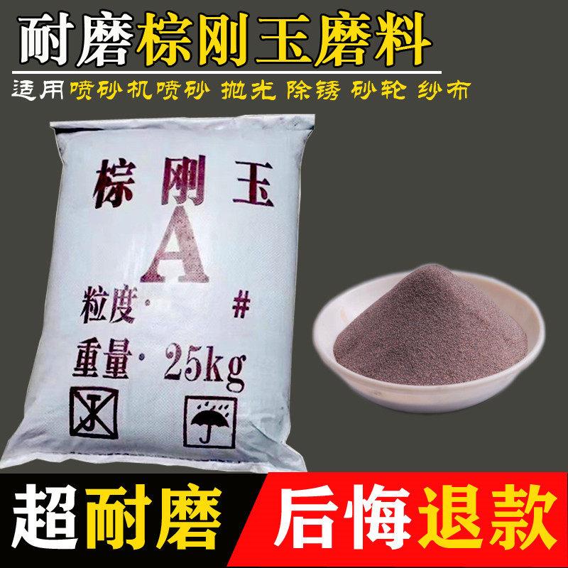 棕刚玉喷砂棕钢砂金刚砂抛光除锈喷砂机耗材超硬刚玉棕钢玉磨料