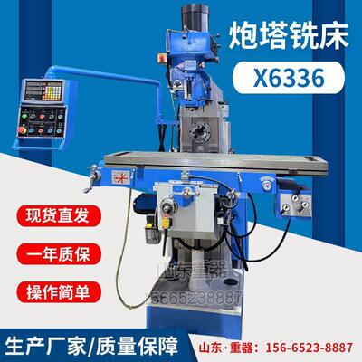 X6336炮塔铣床立式升降台铣床X6332立卧两用铣床可选配数显