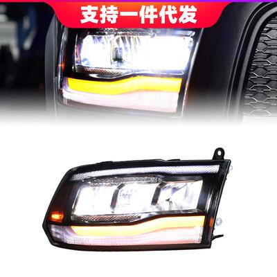 适用于道奇公羊1500大灯成改装DodgeRam改装LED日行灯流水转向灯