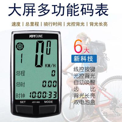 583C自行车里程表菜单自由组合长亮背光双电池自动唤醒无线码表