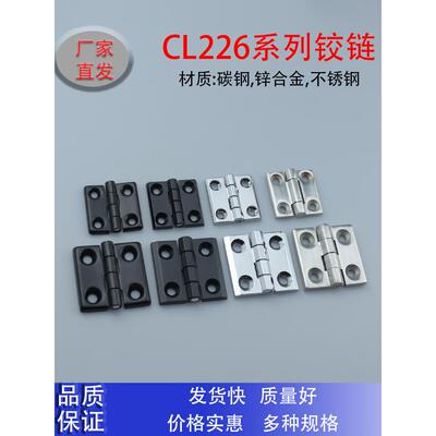 CL226-1-2-3黑亮铬铰链CL218不锈钢CL236电机箱柜门承重合页螺柱