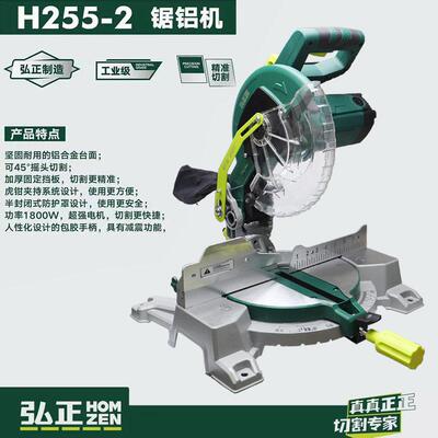 弘正H255-2锯铝机 10寸齿轮式255切割机木材铝材界铝机45度斜切割