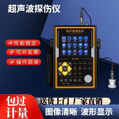 便携式超声波探伤仪金属酒瓶裂纹钢管焊缝高精度数字探伤检测仪器