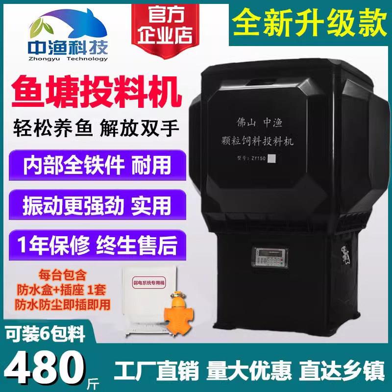 中渔牌 鱼塘投料机全自动大容量定时投饵机6包料大型养殖喂 鱼机