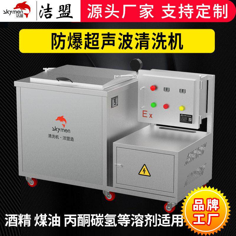 防爆超声波清洗机生物制酒精煤油槽超声波清洗设备工业