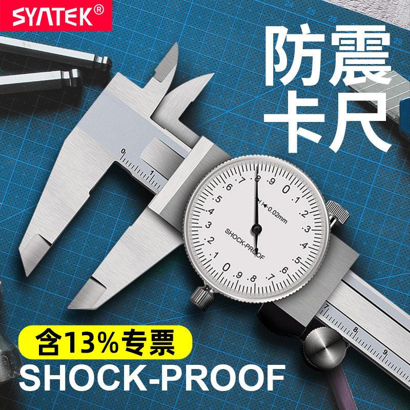 盛泰芯带表卡尺0-150-200mm 全金属精度向防震油标卡尺0.02mm