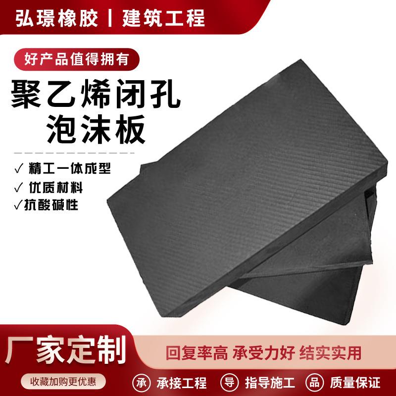 聚乙烯闭孔泡沫板厂家低发泡填缝塑料L-1100型水利工程接缝闭孔板