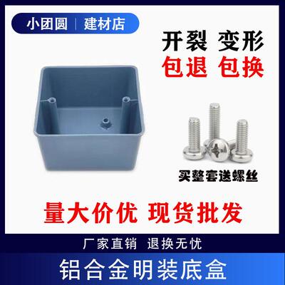 86金属型铝合金接线 线盒明装 铝合金底盒 铝明盒 明盒 86H50 H40