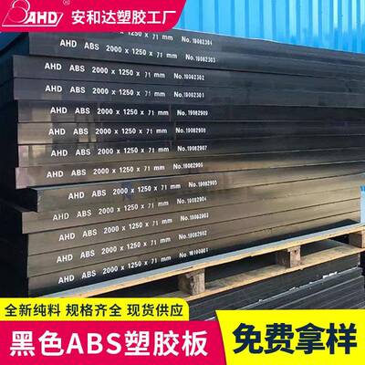 厂家供应黑色abs板12mm580mm厚板阻燃环保塑料abs板材材料