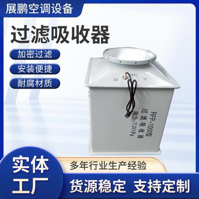 人防过滤吸收器地下室防化滤毒通风工程用RFP-1000净化过滤吸收器