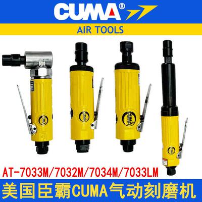美国臣霸CUMA巨霸AT-7033LM气动磨光机7032砂轮刻磨机7034M打磨机