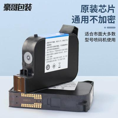 手持喷码机墨盒打码机2588 2588+ JS10 JS12m 2580 2790k快干墨盒