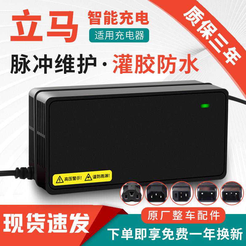适用立马原装电动车电瓶车载充电器36V48V60V72V12AH20AH立马充电