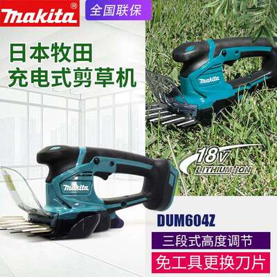 DUM604充电割草机电动剪草机18V家用电动绿篱修剪机