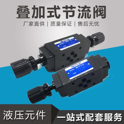调速阀液压叠加式单双向节流阀MTCVMSW-01-X/YMSA/MSB-02/03-X