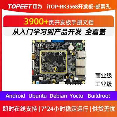 迅为RK3568邮票孔开发板ARM3568核心板瑞芯微AI鸿蒙Linux安卓板卡