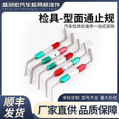 珂富宸适用于汽车检具通止规标准件配件双头折弯型面高精度可附图定制通止规