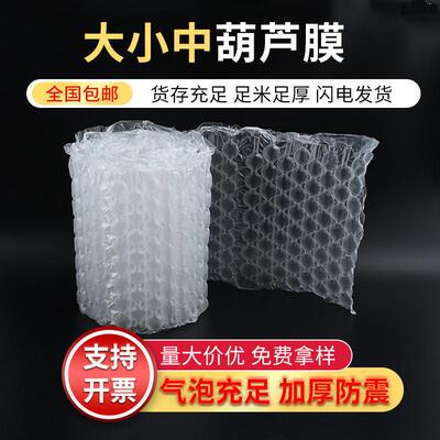 葫芦膜缓冲膜袋填充袋缓冲包装大泡防震膜空气袋0.025MM厚度
