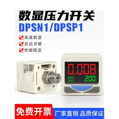 气动气压表DPSN1-10020数显压力开关DPSP1-01020负压电子式压力表