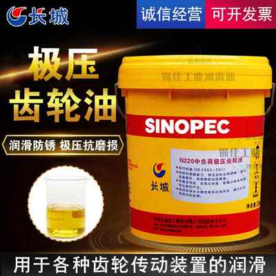 长城中极压齿轮油N220N320N460#N150#蜗轮蜗杆油减速机油润滑油68