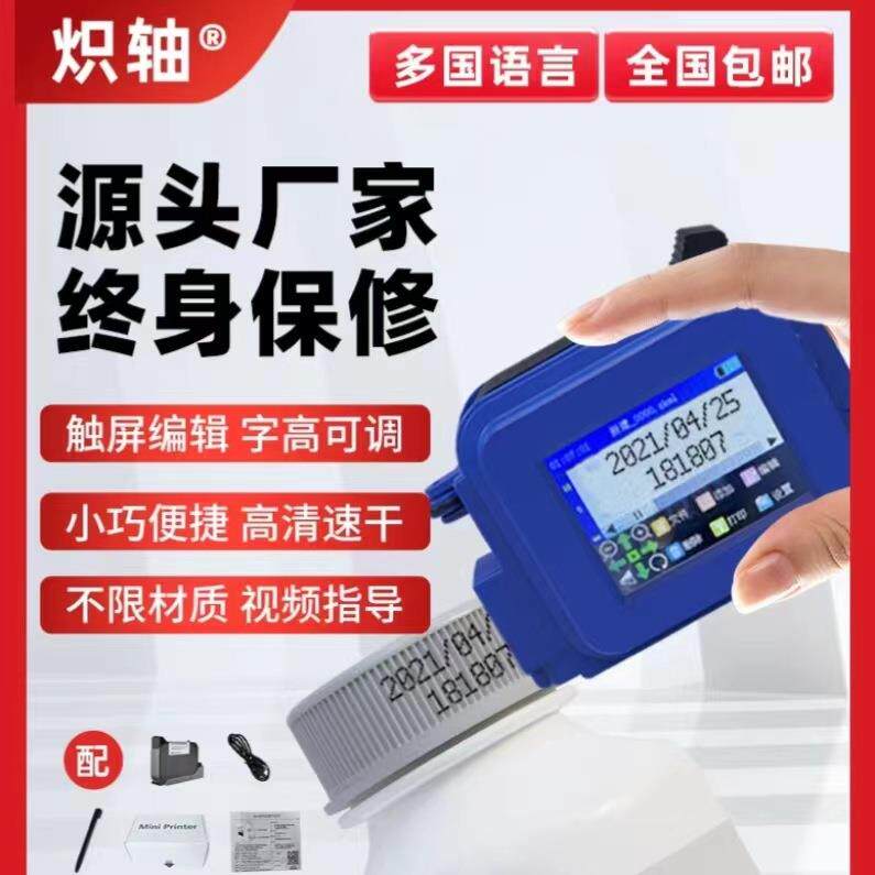 炽轴迷你便携手持喷码机打码机可打生产日期批号手持小型激光打标