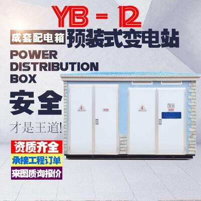 【榕盛达厂家】欧式箱变630KVA 户外组合式变电站 100/200配电