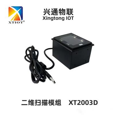 XT2003D闸机扫码器影院取票机二维码读头产线工位条码扫描模组