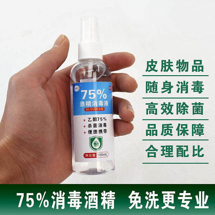 75%酒精喷雾消毒剂100ml