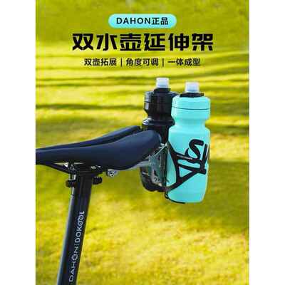 dahon大行自行车水壶架转换底座山地车公路车鞍座双水壶延伸支架