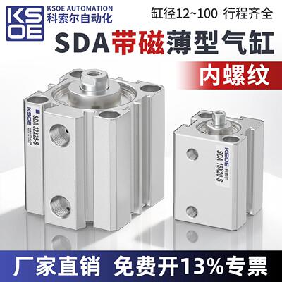 SDA带磁薄型气缸SDAS50/63X80*100*5X10X15X20X25X30X40X60/70-S