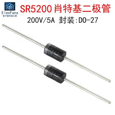 (5个)直插SR5200 5A/200V肖特基整流二极管 可替代MBR5200/SB5200