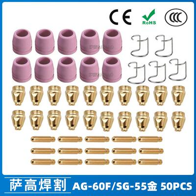 AG60/SG55等离子枪切割配件WSD60P喷嘴割嘴喷咀60A割枪50PCS