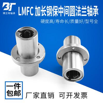加长钢保圆法兰中间型直线轴承LMFC10 12 16 20 25 30 35 4050LGA