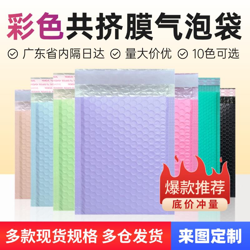 彩色共挤膜气泡袋加厚包装袋服装信封泡沫袋打包袋自粘袋多色可选