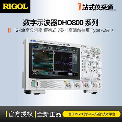 RIGOL普源数字示波器DHO802/DHO804/DHO812/DHO814便携式12位新品
