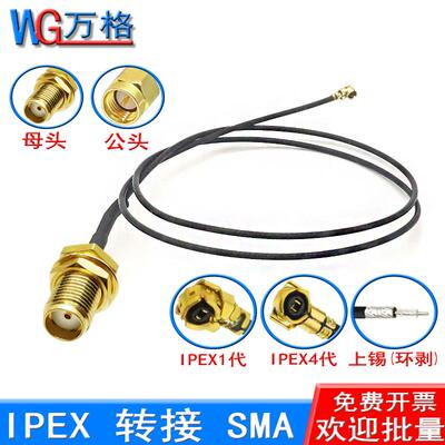 ipex转sma连接线WIFI/GSM/3G/GPS/4G模块测试线 sma转ipex转接线