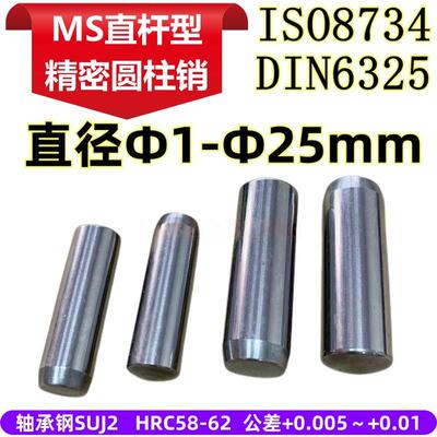 MMS直杆定位销轴ISO8734实心圆柱销子DIN6325淬火销钉BLF01/BLF35